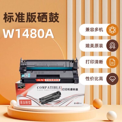 迈思MC-W1480A硒鼓适用惠普hp Laser Jet Pro 4001/4101 碳粉盒
