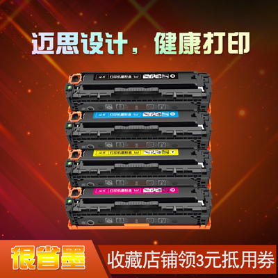 迈思适用惠普Color LaserJet Pro CM1415fn CM1415fnw硒鼓CP1525n CP1525nw墨盒CE320A 128A打印机墨粉盒