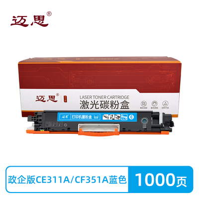 迈思CE311A/CF351A粉盒适用惠普CP1025硒鼓M175a/nw墨盒M176n M177fw