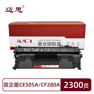 迈思CE505A/CF280A硒鼓适用惠普M401 M425墨盒M401d/dn墨粉盒M425dn/dw