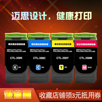 迈思适用奔图CP20xx粉盒CP231x碳粉盒CP250x CP251x墨盒CP50xx硒鼓CM20x打印机CTL-350K粉仓CTL-350C/Y/M