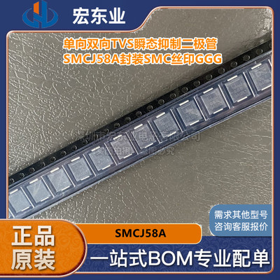 SMCJ58A封装SMC58V/单向双向TVS瞬态抑制二极管 丝印GGG 力特现货