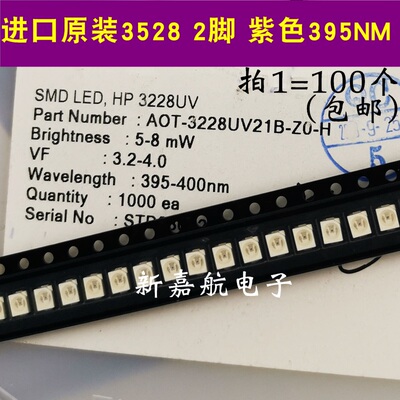 3528紫色395nm验钞灭蚊灯珠1210紫光UV400NM紫外线杀菌消毒LED灯