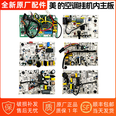 空调室内机主板正品原装