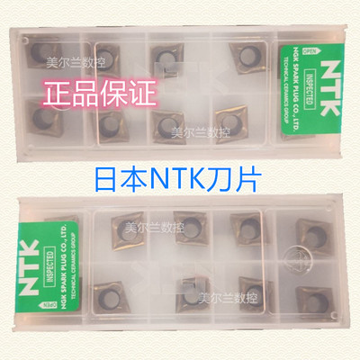 NTK刀片前扫刀不锈钢加工