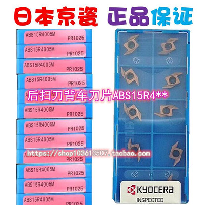 京瓷Kyocera数控刀片后扫刀