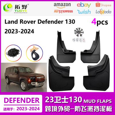 ME适用于23卫士130挡泥板2023卫士Defender130汽车挡泥皮配件用aZ