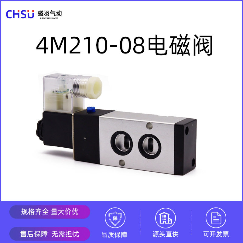 亚德客型二位五通4M210-08电磁阀气动换向阀气缸控制阀单向阀24V_虎窝淘