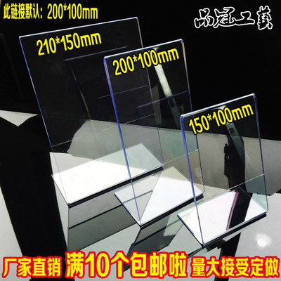 包邮L型插纸台牌台卡桌牌 亚克力标价牌二维码展示牌桌签20X10cm