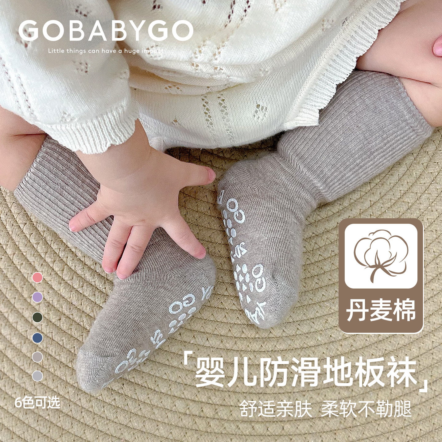丹麦Gobabygo儿童棉袜子夏季薄款婴儿宝宝学步袜地板袜男女童防滑