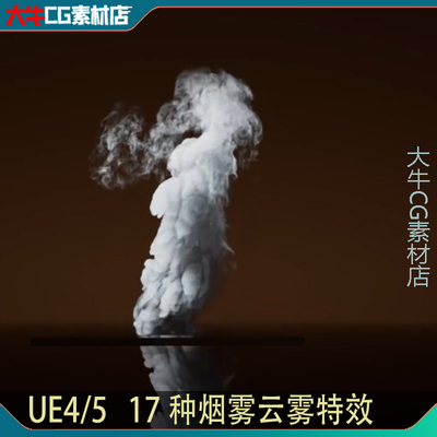 UE5虚幻4 写实烟雾云雾特效Mega Smoke 2D Effects Pack