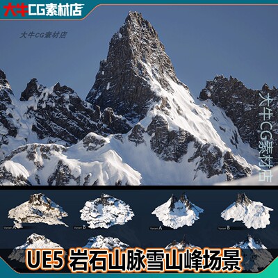 UE5虚幻 写实高精度雪山峰 岩石山脉远山高海拔山体模型场景