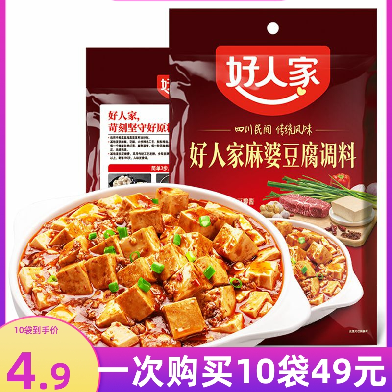 好人家麻婆豆腐调料80g*1袋陈四川麻婆豆腐调料包红烧豆腐调料_虎窝淘