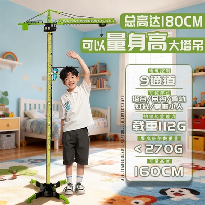 【身高版】超大号遥控塔吊玩具工程车电动起重机吊车模型男孩儿童