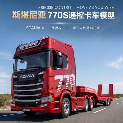 汇纳斯堪尼亚遥控卡车模型770S拖头合金汽车玩具全比例501D拖板