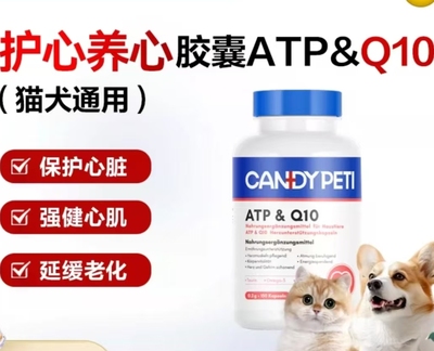 德国Candypeti宠物辅酶Q10猫咪护心脏肥大狗狗辅助强心脏私聊优惠