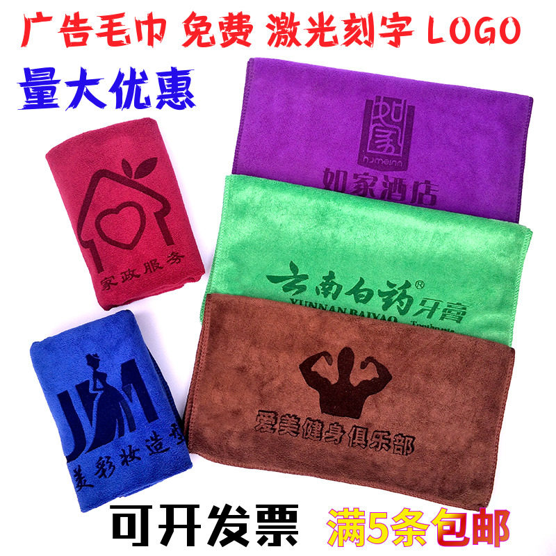 礼品毛巾定制logo超柔软吸水不掉毛订做公司活动加油站广告宣传巾