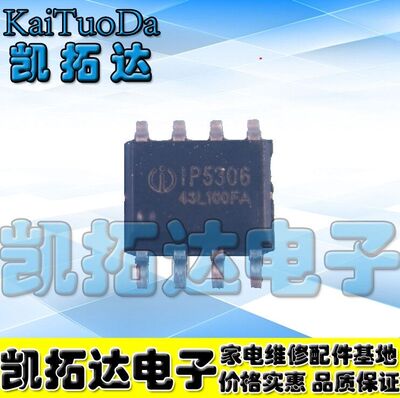 包邮 全新原装 IP5306 SOP8 高集成度移动电源芯片