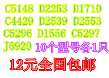 三极管包 电视机行管包 J6920/D2553/C5297/D2539 C4429 D2253