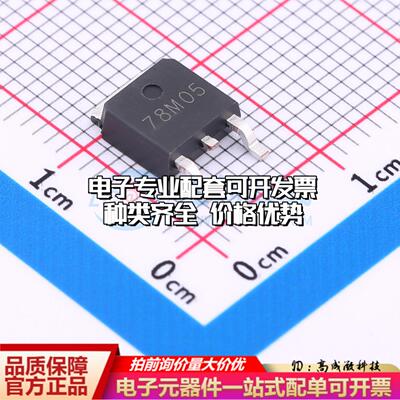 全新正品L7805CDT TO-252 线性稳压器(LDO) 质量保证