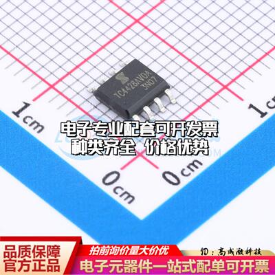 全新正品TC4428AVOA713 SOP-8 栅极驱动IC 质量保证