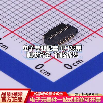 全新X03A10L15G SMD,P=0.3mm,卧贴 FFC/FPC连接器可开票