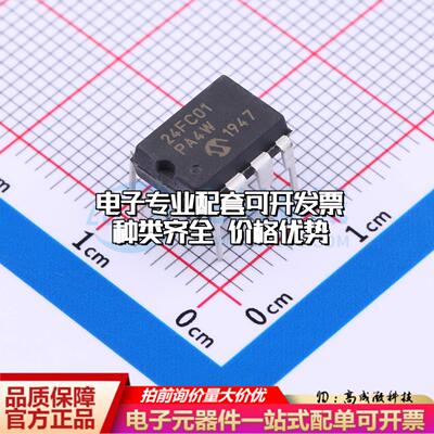 全新正品24FC01-I/P PDIP-8 EEPROM存储器 质量保证