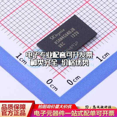全新正品H5AN4G6NBJR-VKC FBGA-96 DDR SDRAM质量保证