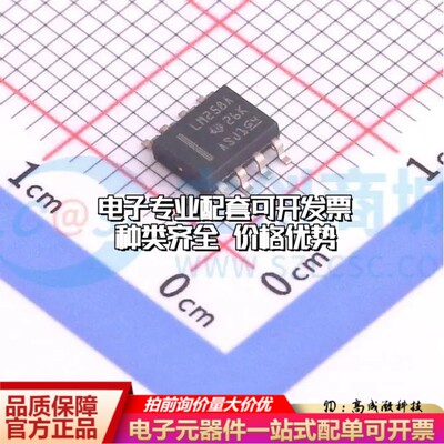 全新正品 LM258ADR 运算放大器SOIC-8 双路可开票
