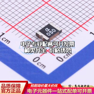 自恢复保险丝mSMD050-60V 1812 可开票全新