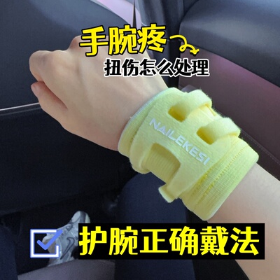 手腕劳损疼痛护腕支具高颜值护具