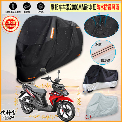 适用铃木 Suzuki NEX 2 Crossover 摩托车罩车衣防晒防雨棚牛津布