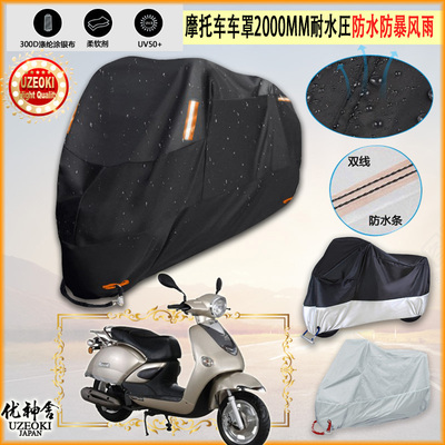 适用Hartford Mact 150摩托车罩车衣防雨棚牛津布雨衣防晒隔热挡
