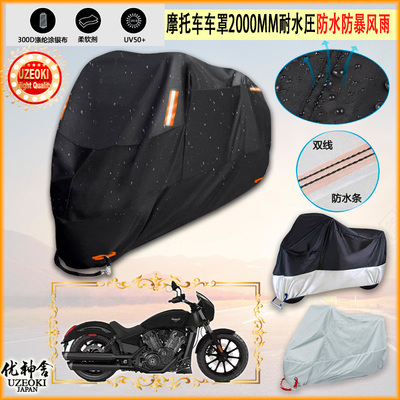 适用胜利Octane摩托车罩车衣防晒布防雨棚蓬隔热遮阳挡牛津布加厚