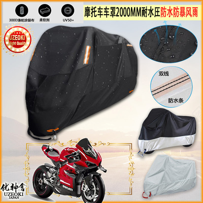 适用Ducati Panigale Superleggera V4 Project 1708摩托车车罩衣