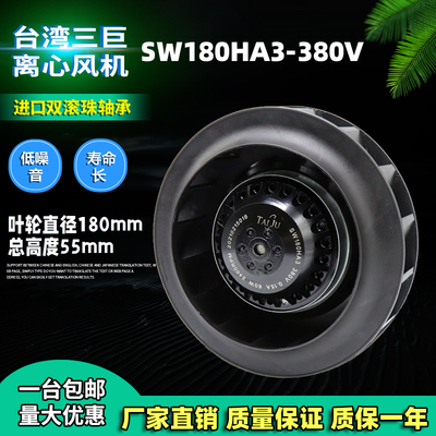 台湾三巨sw180ha3涡壳冷却风机