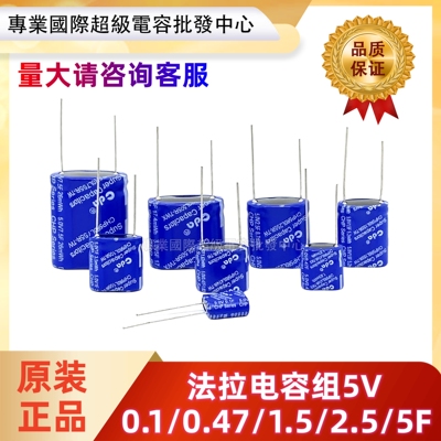 5V法拉电容超级电容CDA