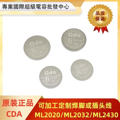 CDA ML2430 ML2032 ML2020 BR2335 纽扣电池 批量可定制焊脚/带线