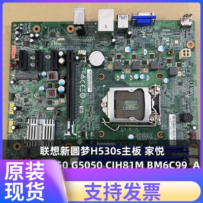 联想新圆梦H530s主板 家悦 H3050 F5050 G5050 CIH81M BM6C99_A