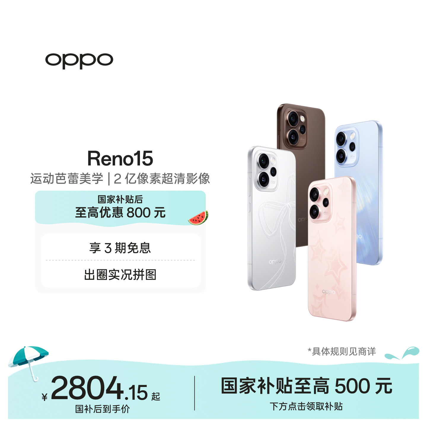 OPPO Reno15 政府补贴正品新款学生手机精致小直屏 2 亿像素超清影像oppo手机官方旗舰店