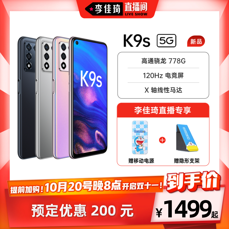 OPPO K9s 正式发布：骁龙 778G 处理器、旗舰 X 轴线性马达、侧边指纹，首发 1499 元起 - IT之家