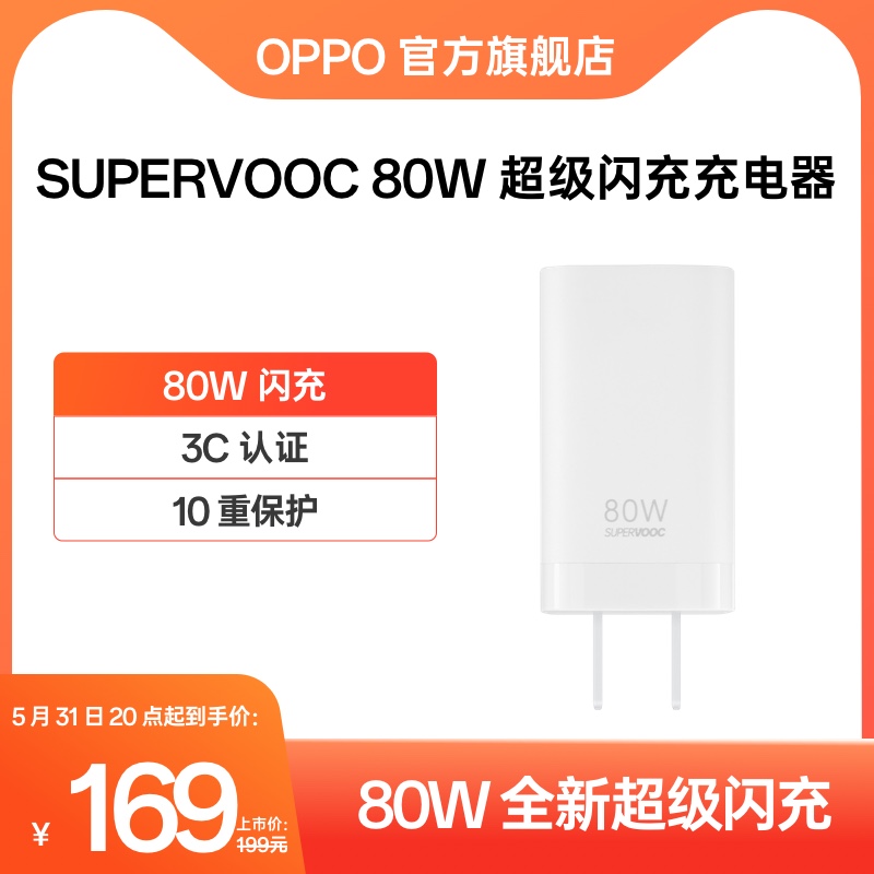 OPPO 80W超级闪充充电器Find X5/Find X5 Pro系列手机充电头_虎窝淘