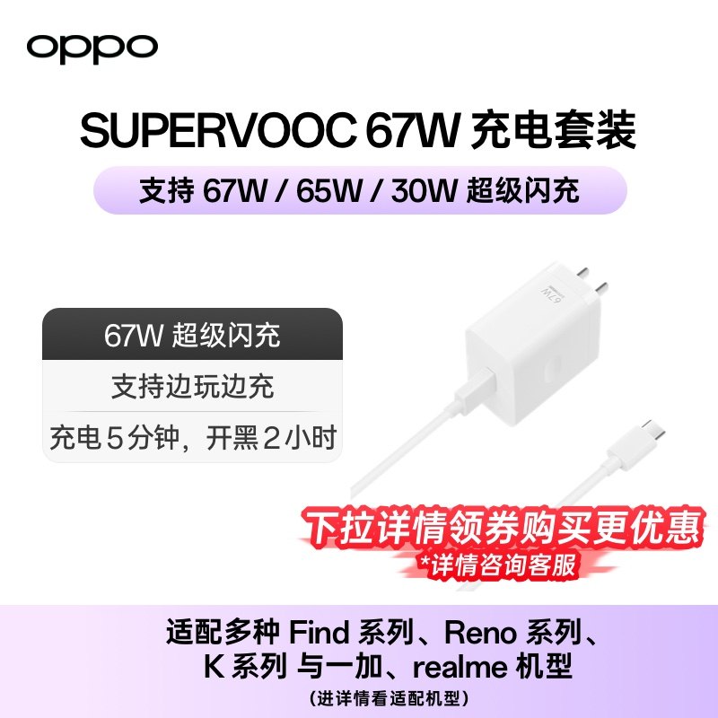 OPPO 100w/80w/67w/65w supervooc超级闪充套装手机快充充电头充电器插头充电线原装Reno/Find/A/K系列配件_虎窝淘