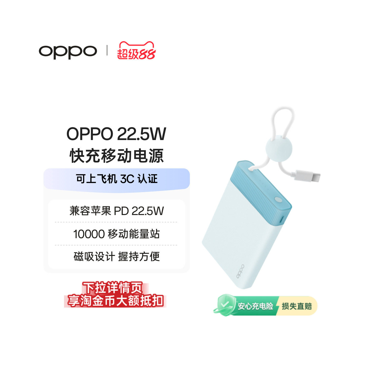 【3C认证可上飞机】OPPO 22.5W 能量果冻 快充移动电源 3c充电宝 10000 大容量 官方原厂品质安心
