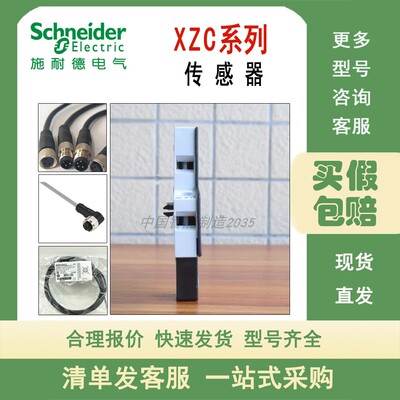 施耐德传感器XZCPV1241L2 XZCP1865L5/2 P1264L5/2 XZCP1141L2/5