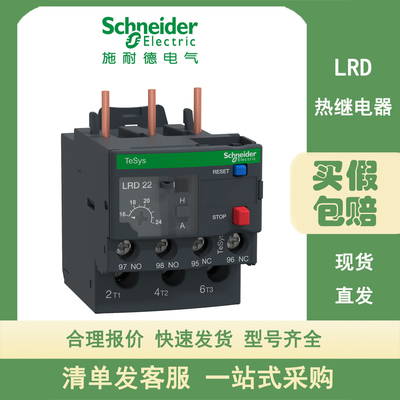 施耐德LRD系列热过载继电器LRD08C  2.5-4A