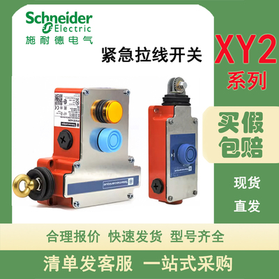 施耐德拉线开关XY2CD111/CE1A250/290/2A250/6A270 CH13250/70/90