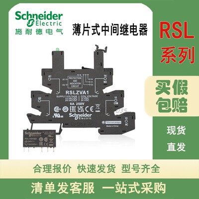 施耐德薄片式中间继电器RSL1PVBU/1PRBU/1AB4ND/1AB4BD/ZVA1/Z2