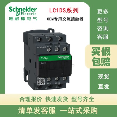 施耐德LC1DS系列接触器 LC1DS65M7C OEM专用交流接触器
