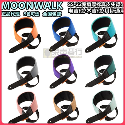 MOONWALK 2022新款SS-22宽肩厚棉真皮头木吉他电吉他贝斯背带肩带